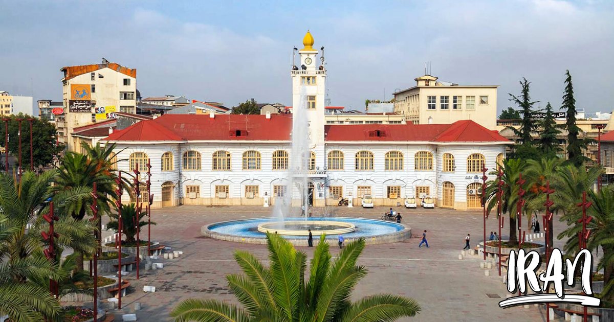 PHOTO: Rasht Municipality Square - Gilan Province - Iran Travel and Tourism