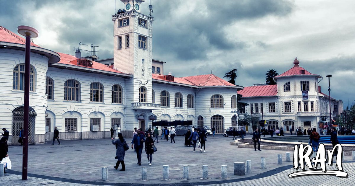 PHOTO: Rasht Municipality Square - Gilan Province (Iman Yari) - Iran ...