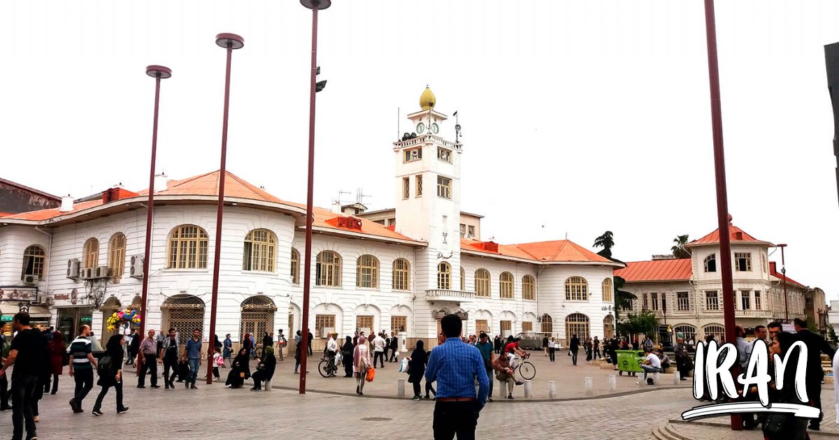 PHOTO: Rasht Municipality Square - Gilan Province - Iran Travel and Tourism